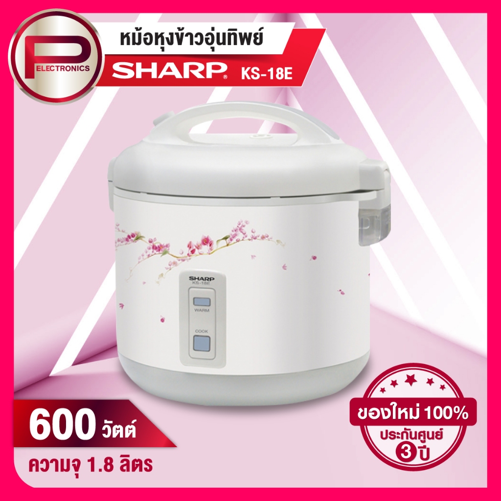 หม้อหุงข้าวอุ่นทิพย์ชาร์ป Sharp รุ่น KS-18E ขนาด 600 วัตต์ 1.8 ลิตร รับประกันแผ่นทำความร้อน 3 ปี ...