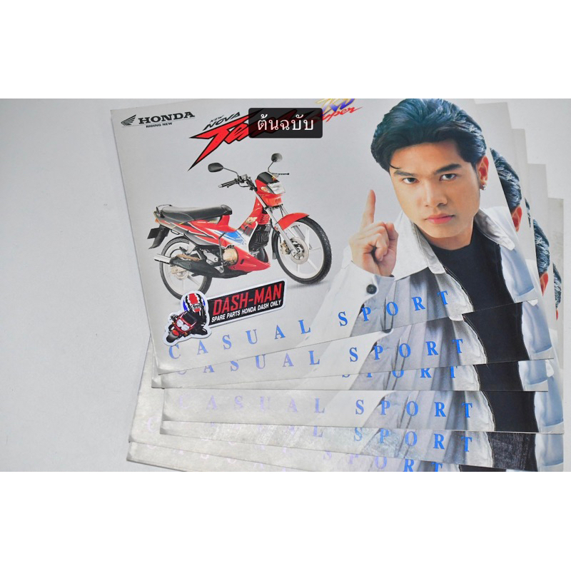 โบว์ชัวร์ HONDA NOVA TENA RS SUPER (แท้ศูนย์เก่าเก็บ) | Shopee Thailand