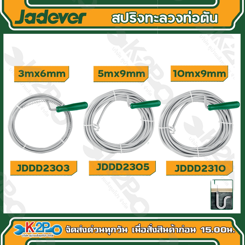 Jadever สปริงทะลวงท่อตัน ขนาด 3 เมตร 6มิล JDDD 2303 ขนาด 5 เมตร 9มิล ...