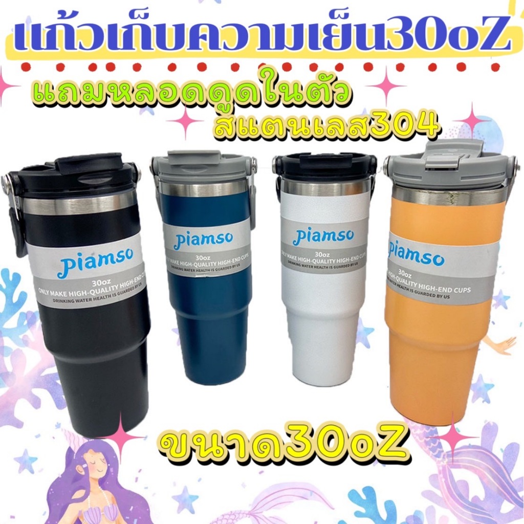 แก้วเก็บความเย็น แบบใหม่มีที่จับ หูหิ้ว แก้วกาแฟ แก้วสแตนเลส304 30oZ 900ML | Shopee Thailand