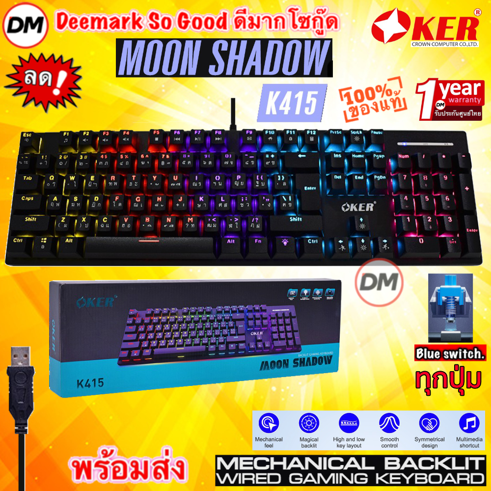 🆕มาใหม่ 🚀ส่งเร็ว🚀 OKER K415 MOON SHADOW BACKLIT GAMING KEYBOARD เกมมิ่งคีย์บอร์ดไฟ MECHANICAL ...