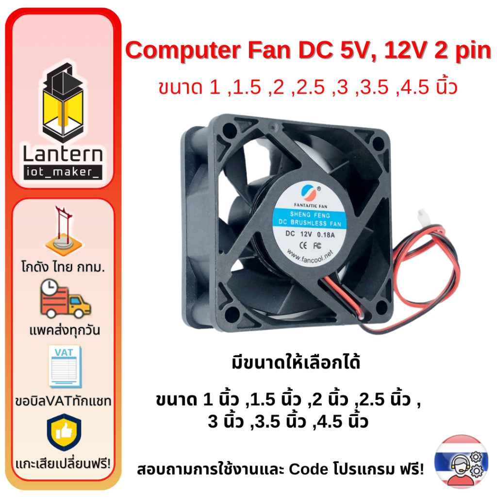 Computer Fan DC 5V, 12V ขนาด 1 ,1.5, 2, 2.5, 3, 3.5, 4.5 นิ้ว | Shopee ...