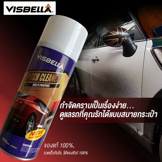Visbella สเปรย์ขจัดคราบยางมะตอย Getsun Pitch & Spot Cleaner ขจัด ซาก ...