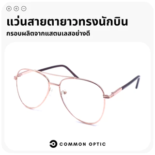 Common Optic, ร้านค้าออนไลน์ | Shopee Thailand