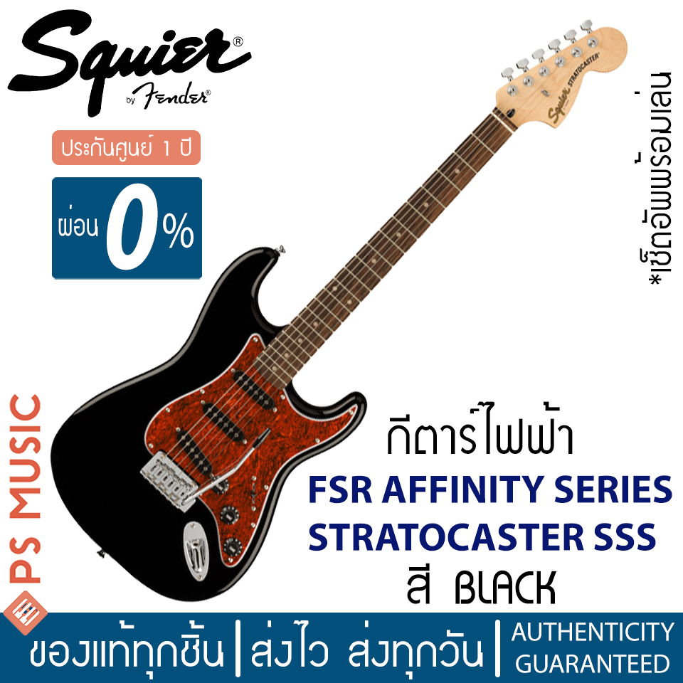 SQUIER® กีตาร์ไฟฟ้า FSR AFFINITY SERIES STRATOCASTER SSS | ประกันศูนย์ 1 ปี | Shopee Thailand