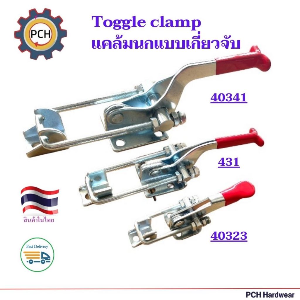 Toggle Clamp Latch Type แคล้มนก แบบเกี่ยวจับ รุ่น 40323,431,40341 ...