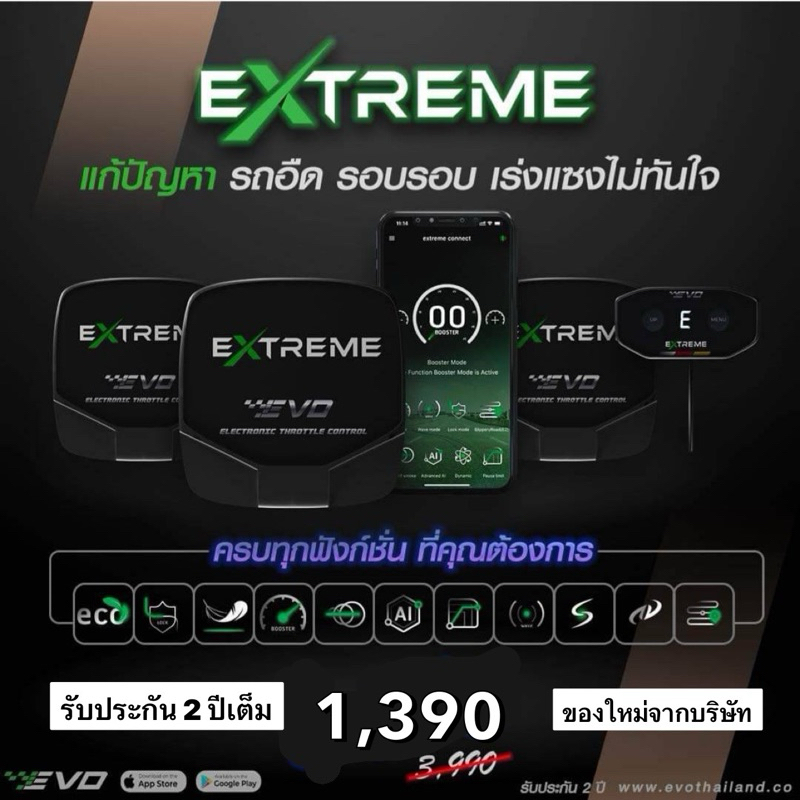 คันเร่งไฟฟ้า Evo Extreme ปรับผ่านมือถือได้ ของใหม่ส่งภายใน 24 ชม. ...