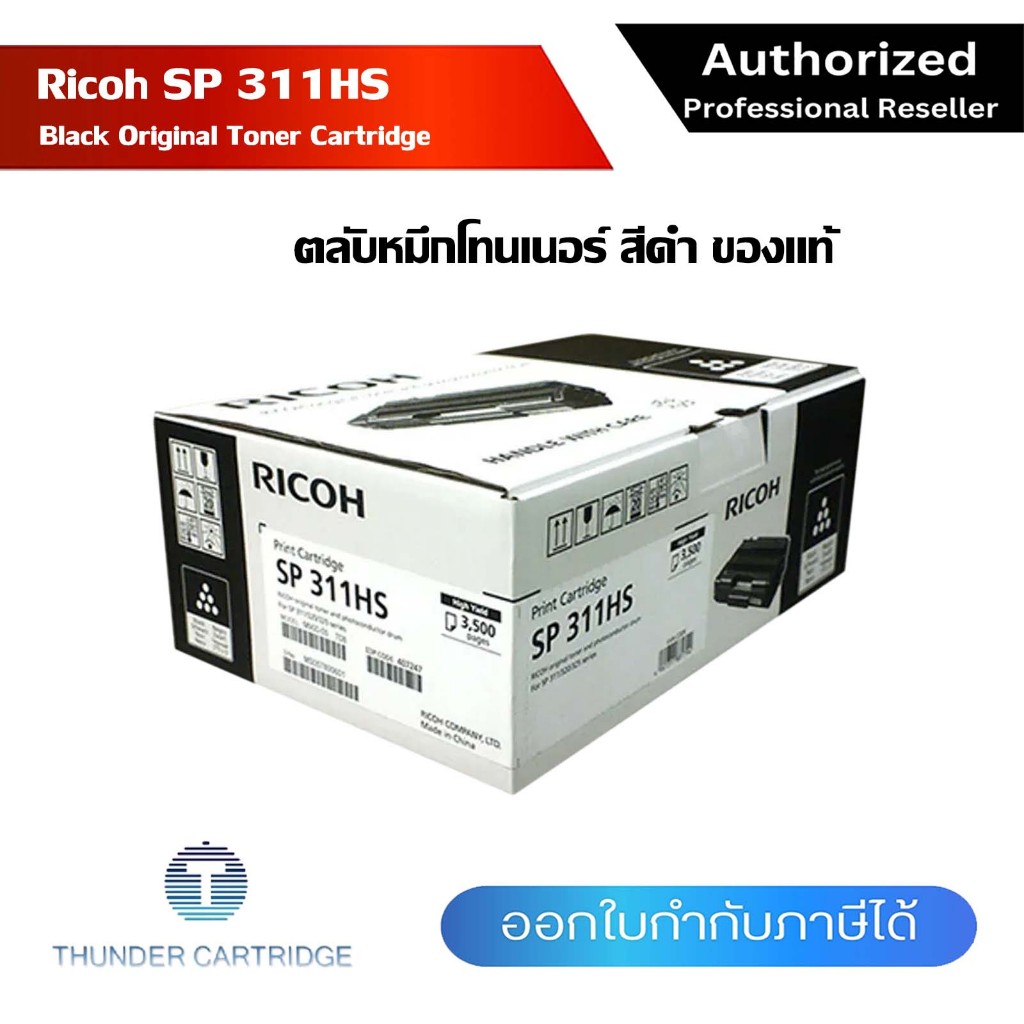 ตลับหมึกพิมพ์ Ricoh SP 311HS สีดำ ของแท้ Black Original Toner Cartridge (3500 page) (SP311TN ...