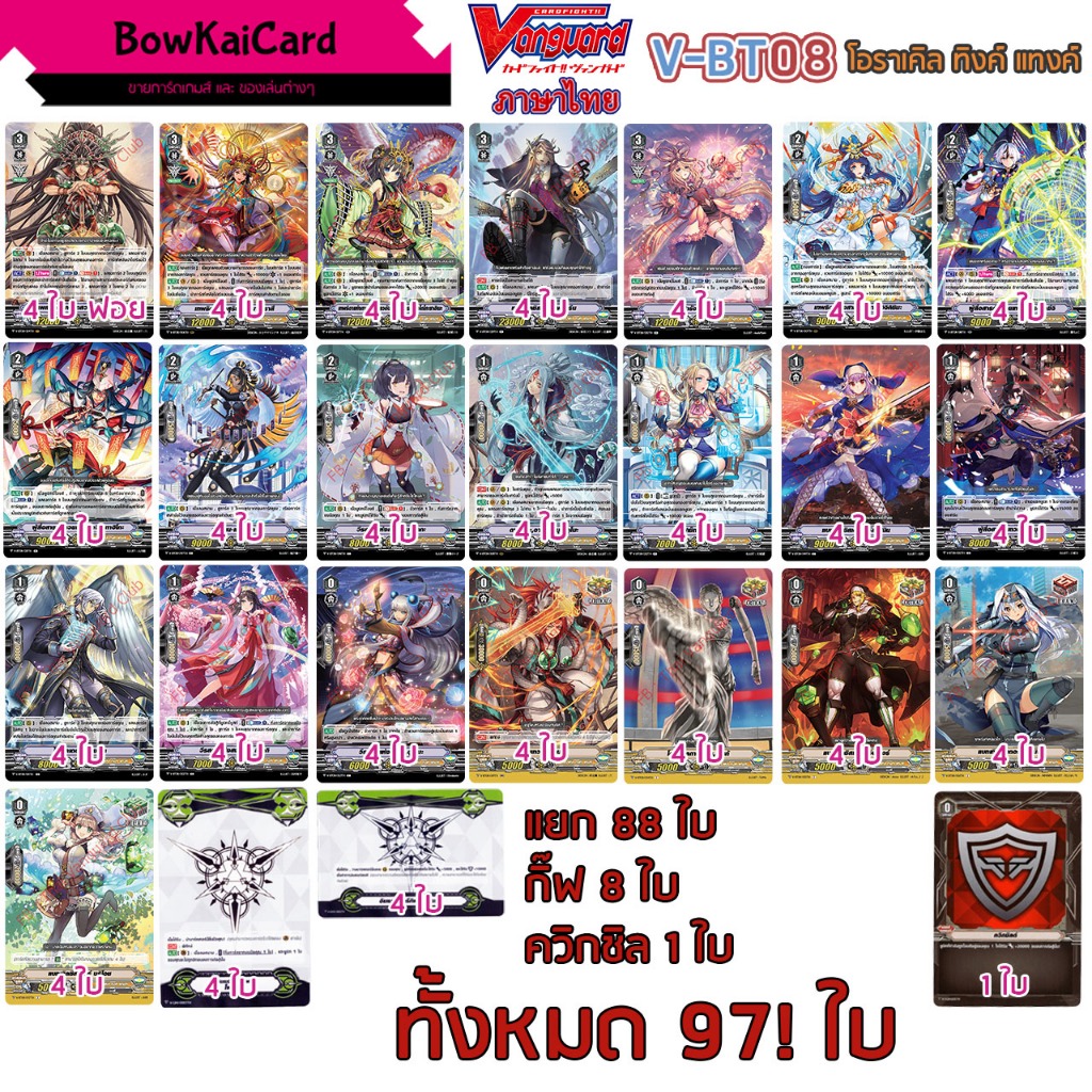 V-BT08 แยกอย่างละ 4 โอราเคิล ทิงค์ แทงค์ Oracle Vanguard | Shopee Thailand