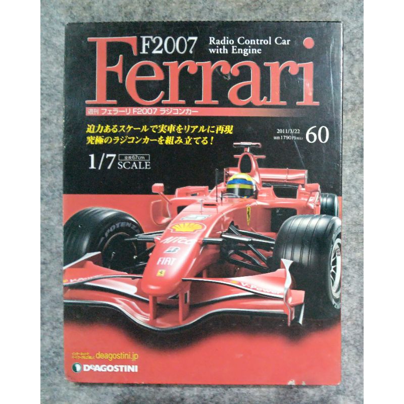 กล่องสะสม โมเดลประกอบ Ferrari F2007 1/7 Scale No.60 | Shopee Thailand