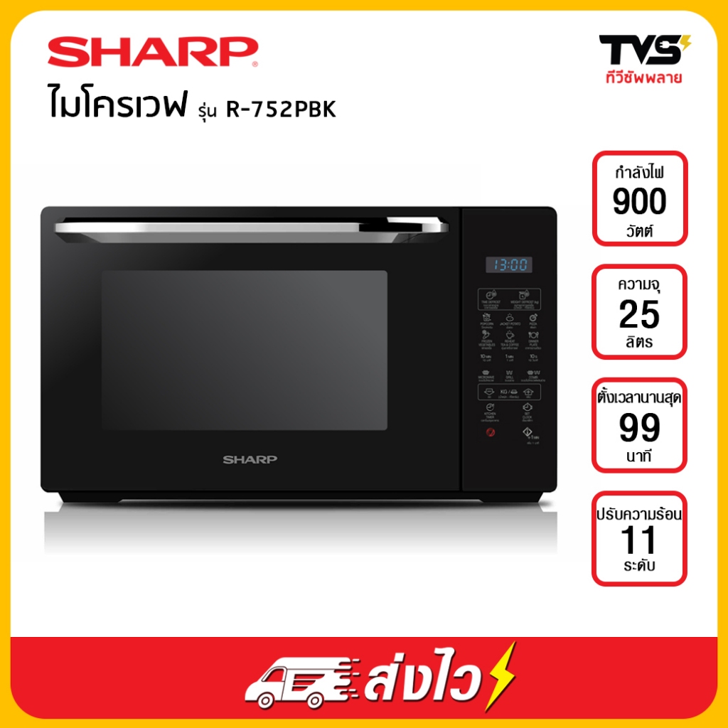 Sharp ไมโครเวฟ รุ่น R-752PBK กำลังไฟ 900 วัตต์ ขนาด 25 ลิตร | Shopee Thailand