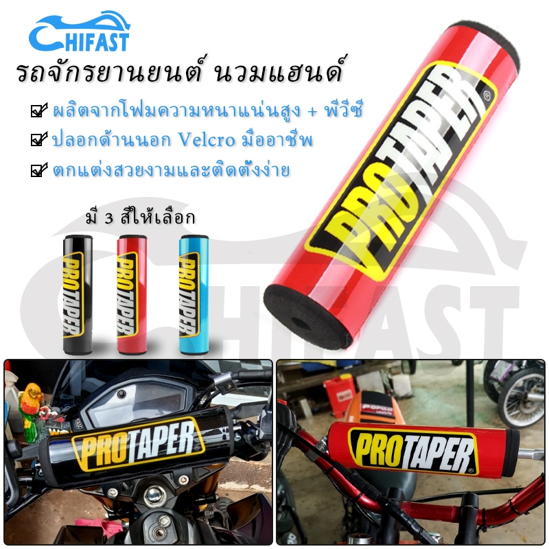 HIFAST นวมแฮนด์ ปลอกแฮนด์บาร์ ป้องกันหน้าอก นวมแฮน ขนาด 23ซม เหมาะ ...