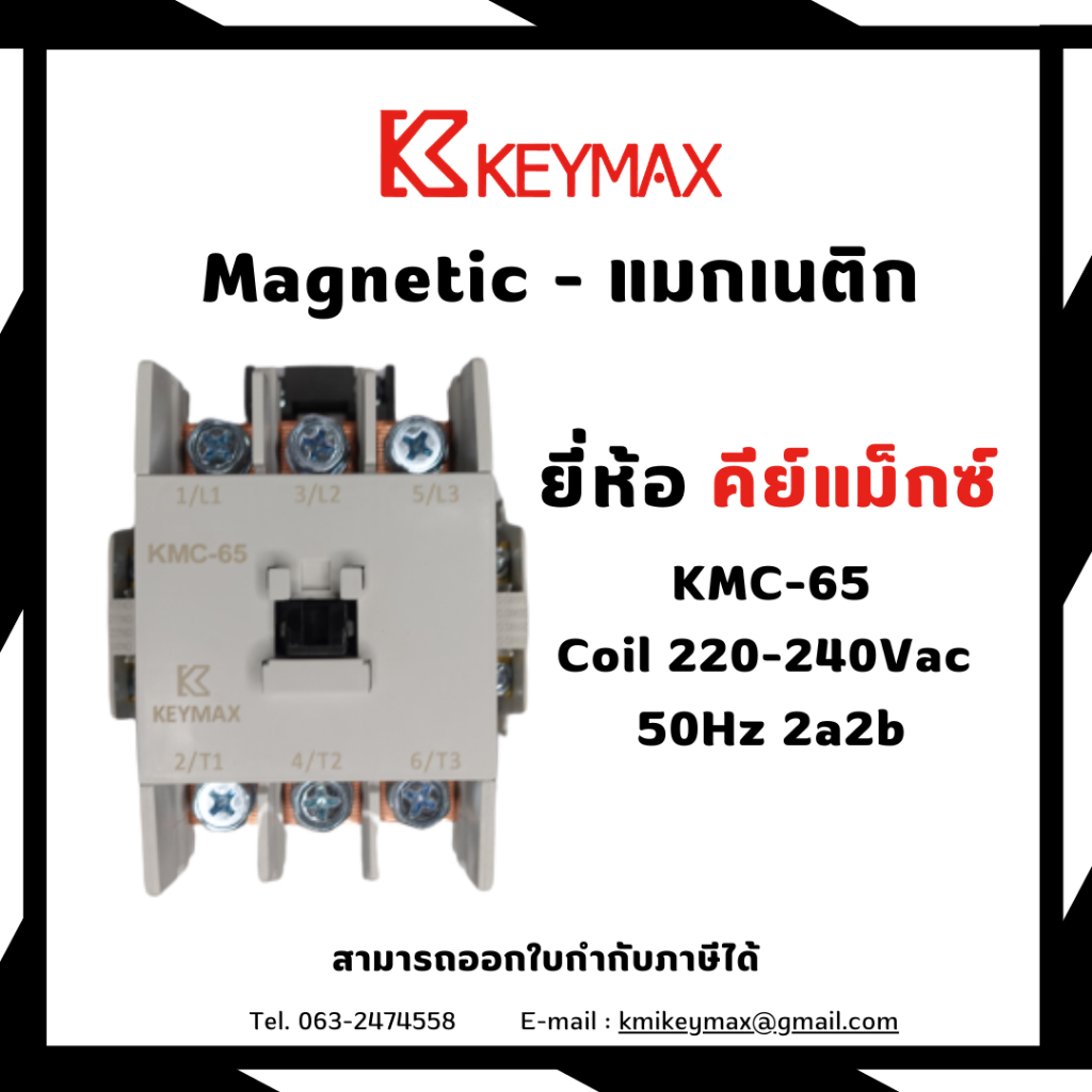 แมกเนติก Magnetic Contactor - KMC-65 2a2b 65A Coil 220-240VAC จัด ...