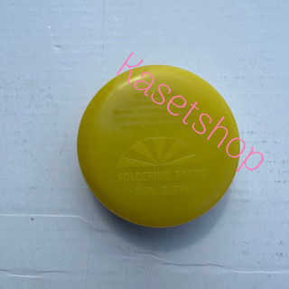 น้ำยาบัดกรี (ขี้ผึ้ง) ฟลักซ์ flux ตลับเหลือง soldering paste Sun glow ...