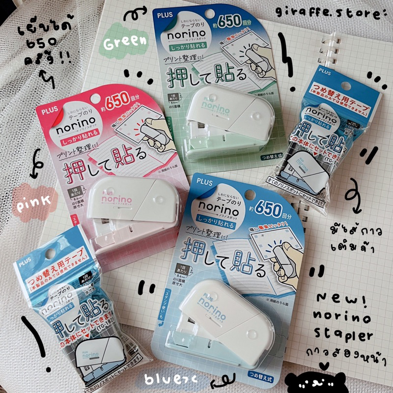 norino กาวสองหน้าแบบแม็คเย็บกระดาษ | Shopee Thailand