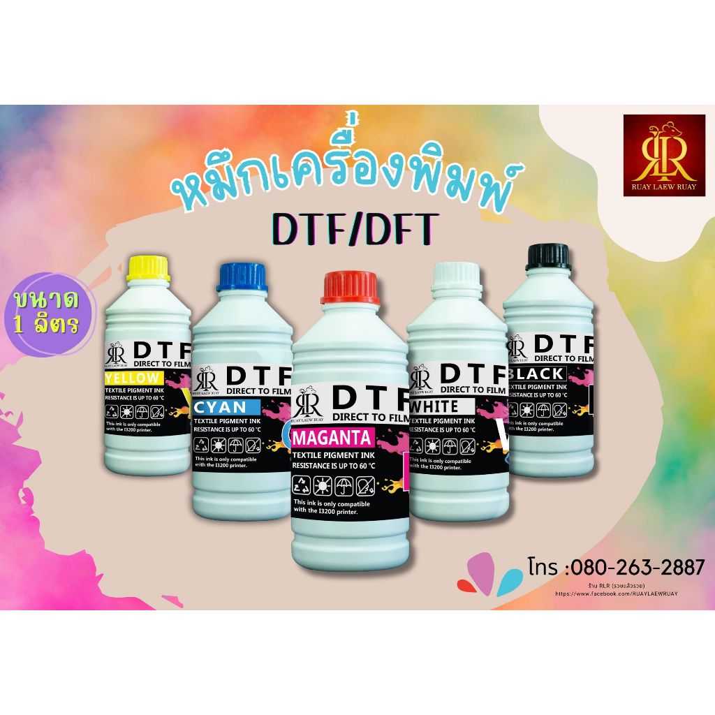 หมึกสีDTF/DFT (RLR)หมึกใช้สำหรับเครื่องพิมพ์DTF/DFT ขนาด 1,000 ml.มี 5 สี | Shopee Thailand
