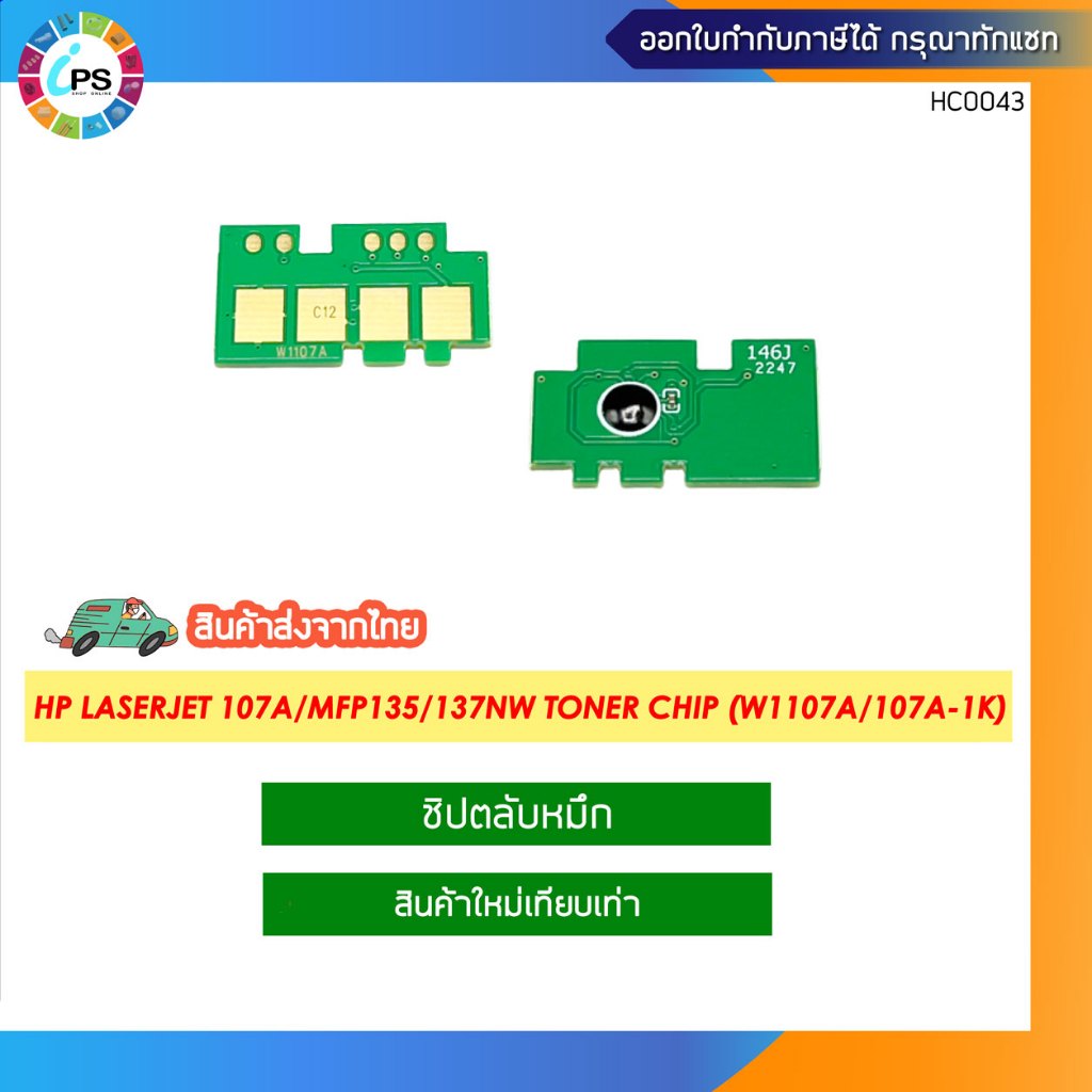 ชิปตลับหมึก HP Laserjet 107a/MFP135/137nw Toner chip (W1107A/107A-1K ...