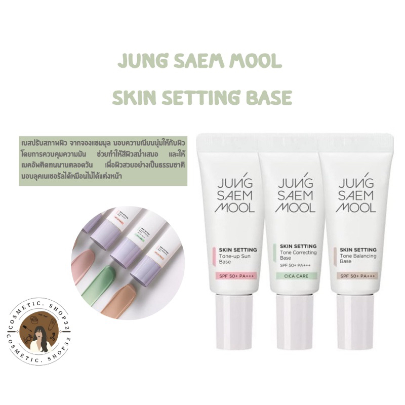 พร้อมส่ง Jung Saem Mool Skin Setting Base SPF50 PA+++ 5 ml | Shopee ...