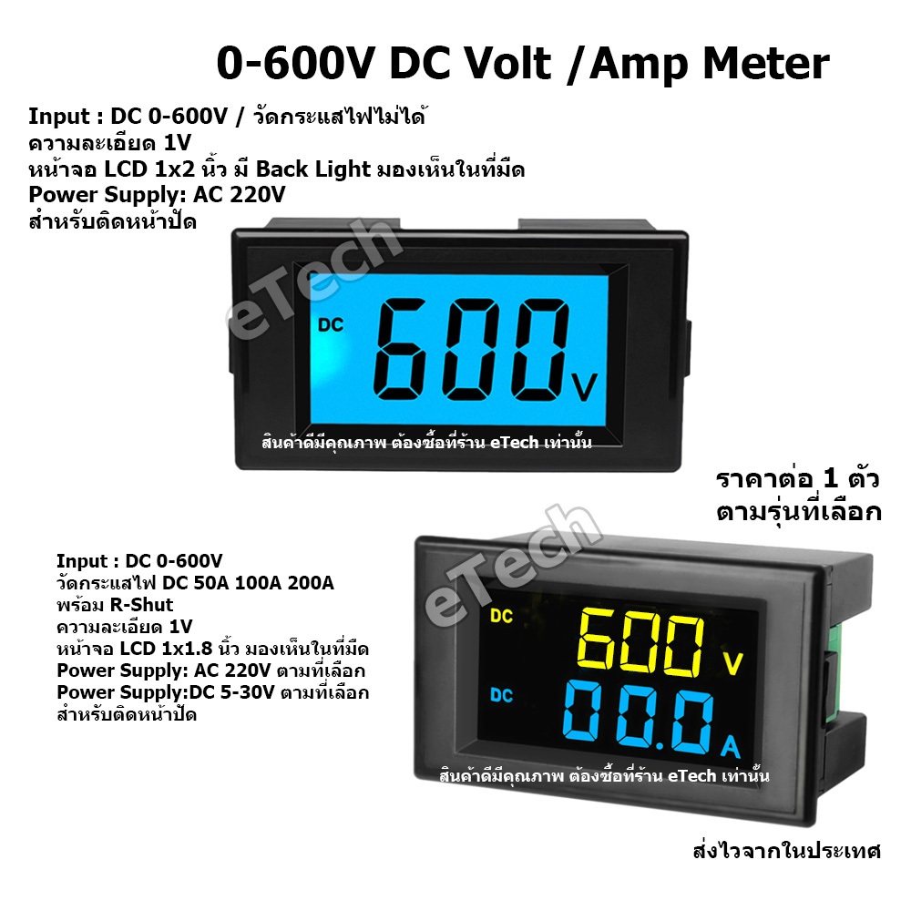Digital DC High Volt / Amp Meter 0 - 600V DC สำหรับงาน EV Solar Cell โซ ...