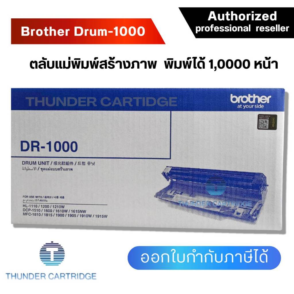 ตลับเเม่พิมพ์ Brother DR-1000 ตลับแม่พิมพ์ ของแท้ Original drum ...