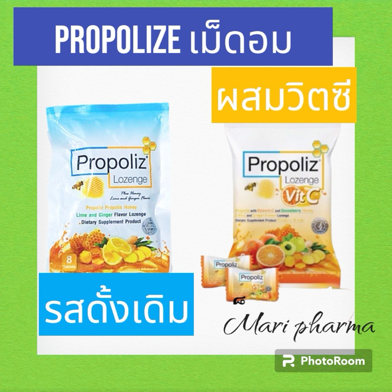 Propoliz Lozenge ซองละ 8 เม็ด เม็ดอมโพรโพลิส รสมะนาว ขิง และน้ำผึ้ง ...