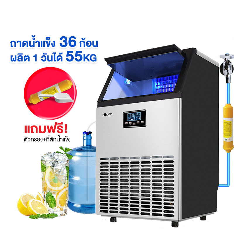 Hicon เครื่องทำน้ำแข็ง แถมเครื่องกรองน้ำ 55/68/80 kg ตั้งเวลาได้ เครื่อผลิตน้ำแข็ง ตู้ทำน้ำแข็ง ...