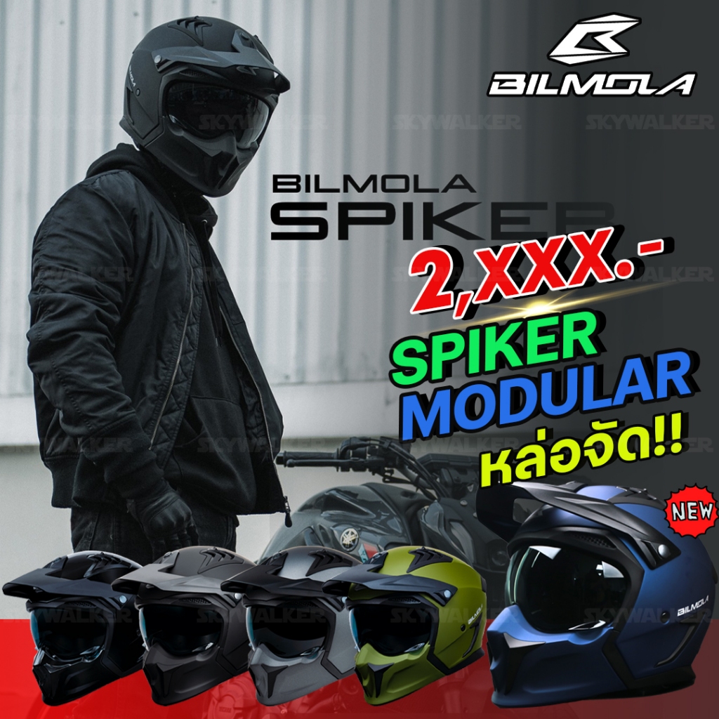 หมวกกันน็อค BILMOLA HELMET PIKER หมวกทรง Modular สาย Street และ Trial ...