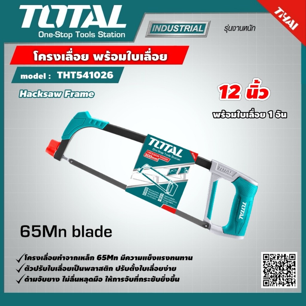 TOTAL โครงเลื่อย รุ่น THT541026 12 นิ้ว พร้อมใบเลื่อย | Shopee Thailand