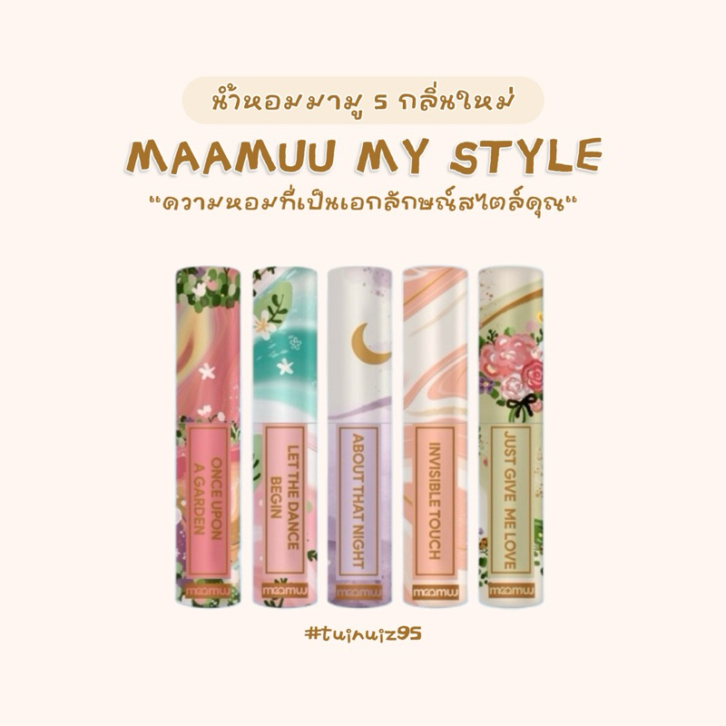 {พร้อมส่ง/ส่งฟรี} น้ำหอมมามู MAAMUU MY STYLE 5 กลิ่นใหม่ | Shopee Thailand
