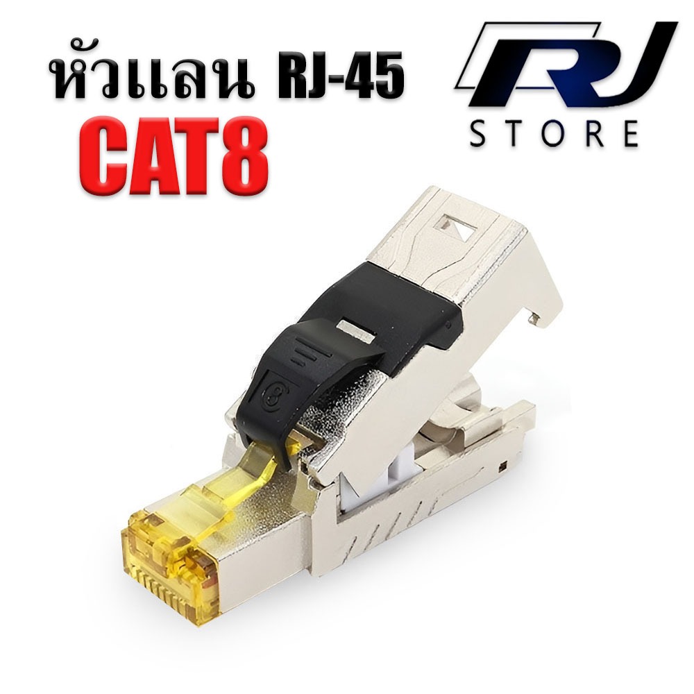 หัวแลน cat8 RJ45 CAT 8 ตัวผู้ Modular Shielded FTP Tool-free Plugs 1ชิ้น | Shopee Thailand