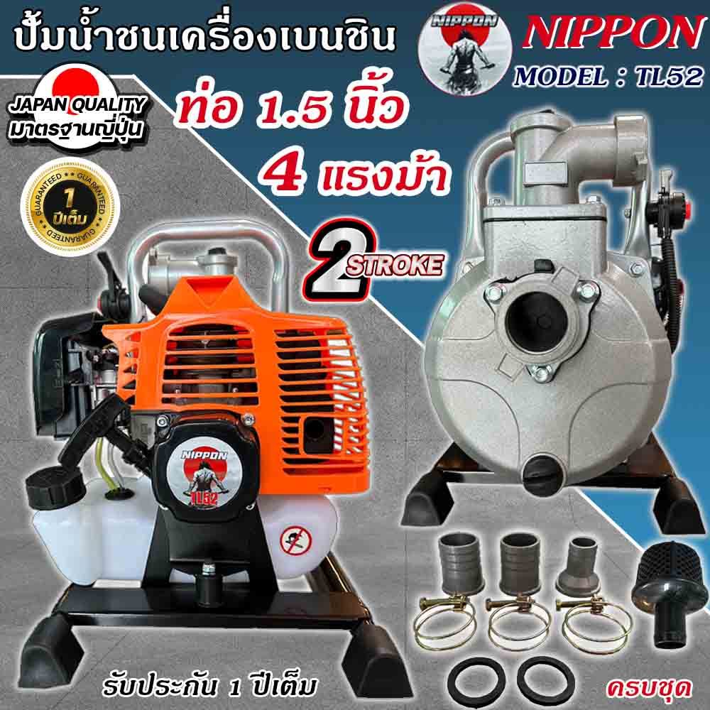 เครื่องยนต์ชนปั้ม ขนาด 1.5” 4 แรงม้า ยี่ห้อ NIPPON/ADEYTOS รับประกัน 1 ปี | Shopee Thailand
