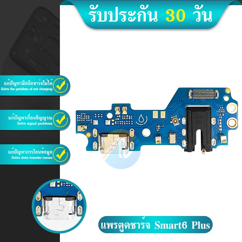 USB แพรชาร์จ ชุดชาร์จ ตูดชาร์จ หูฟัง infinix / SMART 6 PLUS | Shopee ...