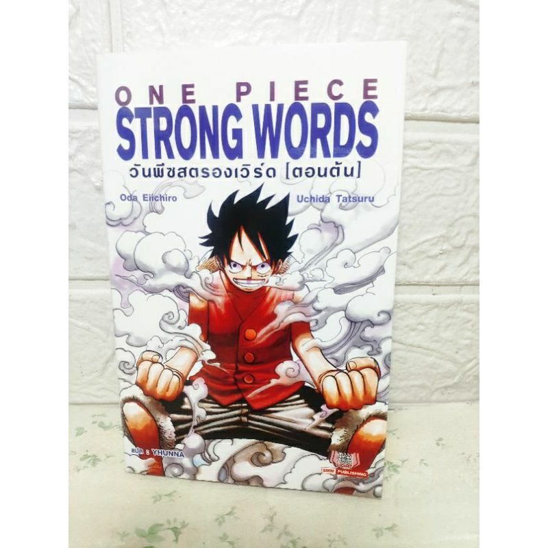 One Piece Strong Words ตอนต้น | Shopee Thailand