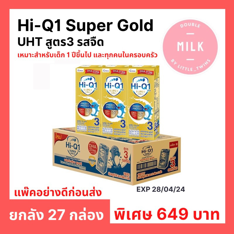 นม UHT Hi-Q1+ ซุปเปอร์โกลด์ พรีไบโอ โพรเทก สูตร 3 รสจืด 180ml ยกลัง 27 กล่อง (เหมาะสำหรับเด็ก ...