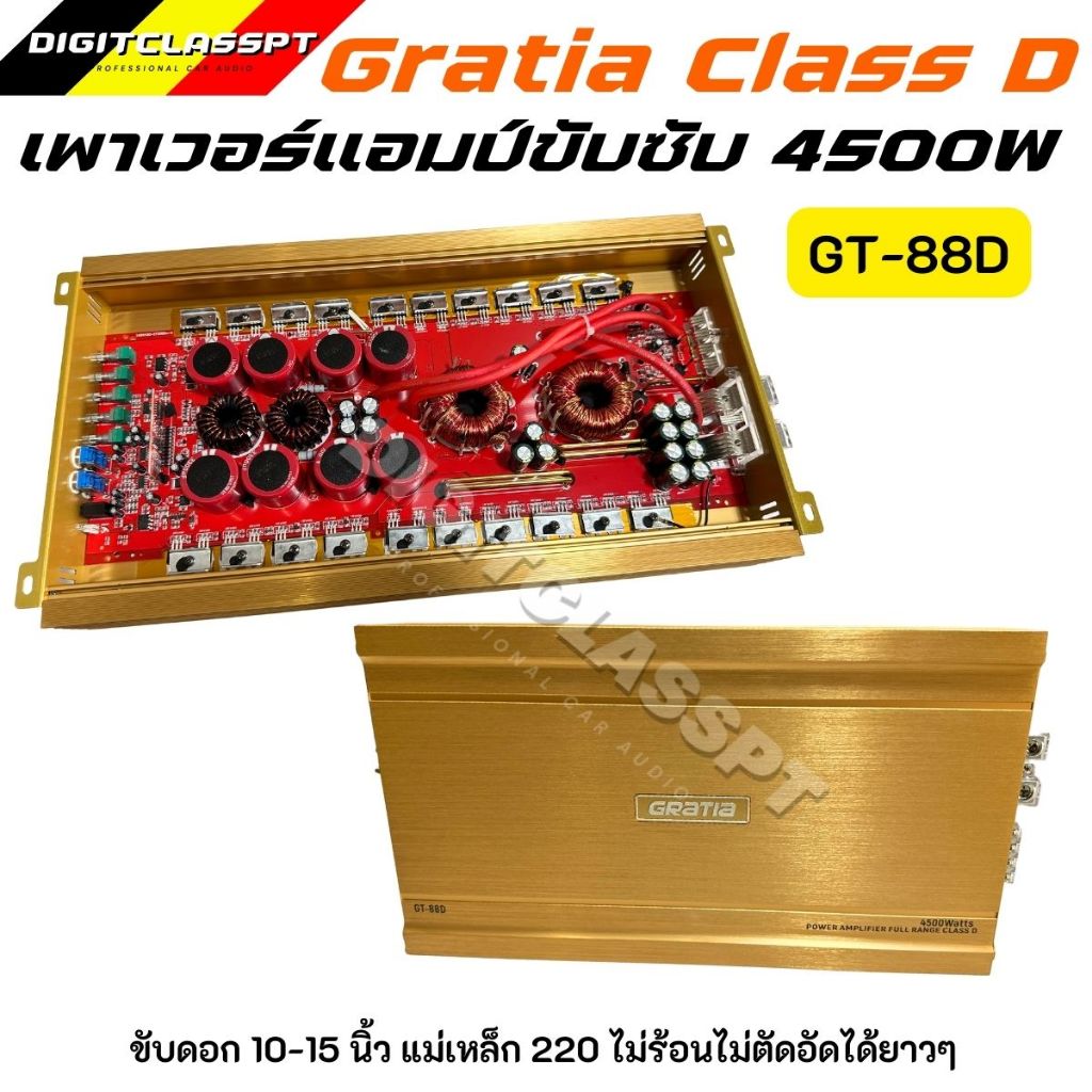 เพาเวอร์แอมป์ขับซับ คลาสดี 4500W รุ่น GT-88D | Shopee Thailand