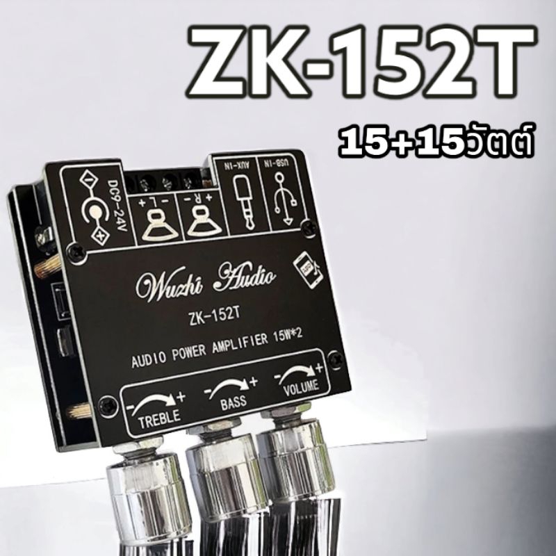 แอมป์จิ๋ว ZK-152T กำลังขับ 15+15วัตต์ บลูทูธ 5.1 | Shopee Thailand