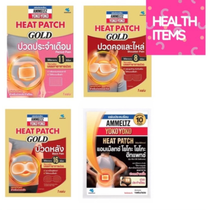 Ammeltz Heat Patch Gold Period pain และ Ammeltz Heat Patch และ Ammeltz ...