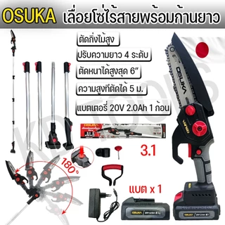 ช้อป OSUKA OSPS-4V1 ง่าย ๆ บน Shopee | ม.ค. 2026