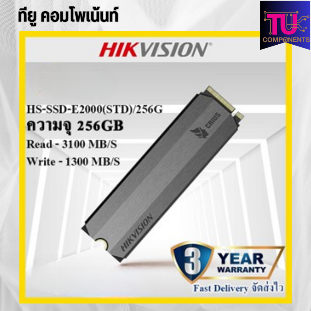 SSD (เอสเอสดี) 2.5 SATA 256GB Hikvision HS-SSD-E2000/256G ประกัน3ปี By ...
