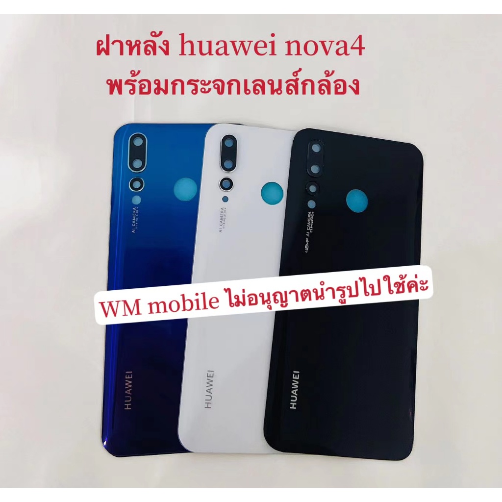 ฝาหลัง huawei nova4 พร้อมกระจกเลนส์กล้อง (แถมไขควงชุด) | Shopee Thailand