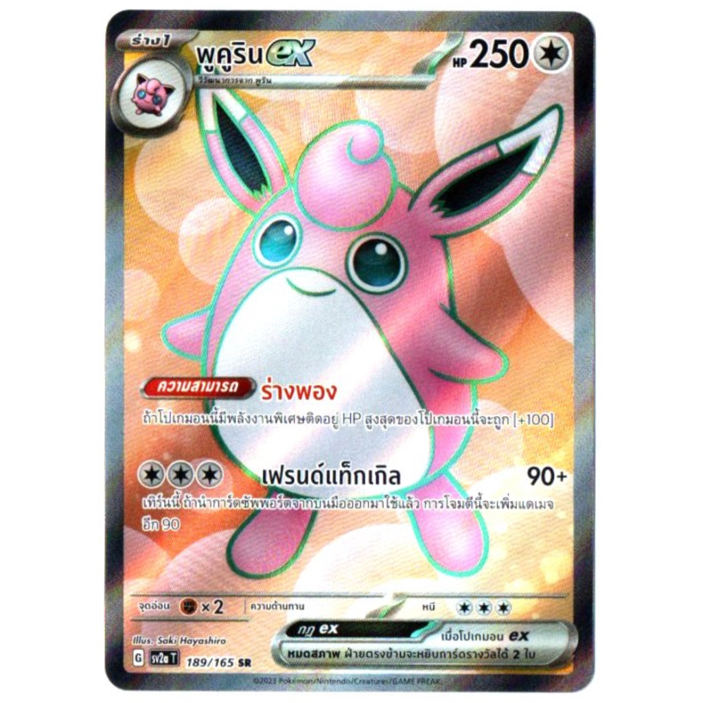 พูคูริน ex 189/165 SR - โปเกมอนการ์ด 151 [sv2a T] การ์ดโปเกมอน (Pokemon ...