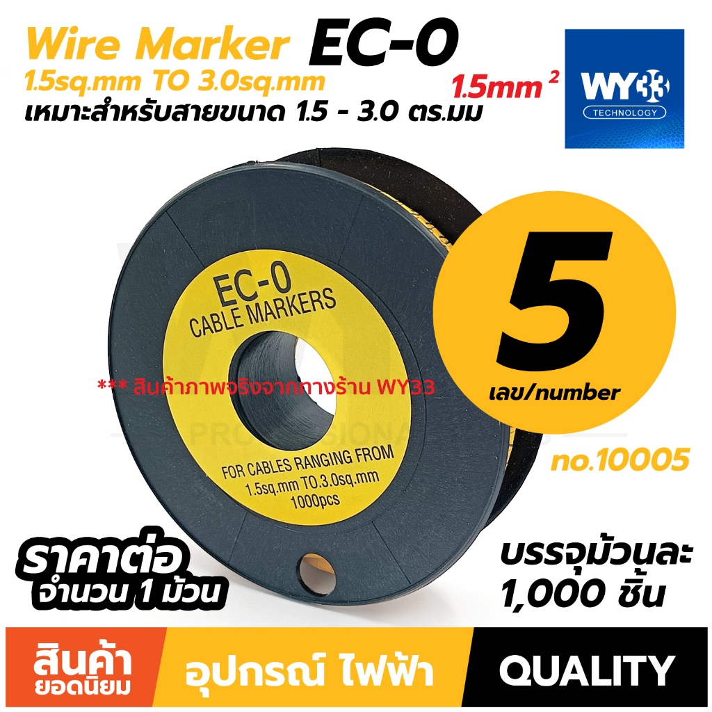 ขายต่อ 1 ม้วน / วายมาร์คเกอร์ Wire Marker Cable markers แบบตัวเลือก EC ...