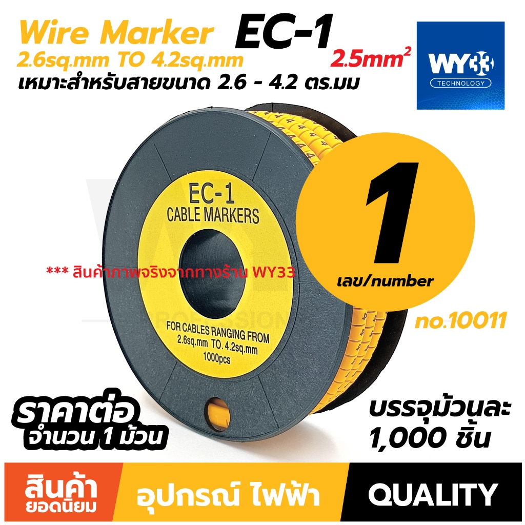 ขายต่อ 1 ม้วน / วายมาร์คเกอร์ Wire Marker Cable markers แบบตัวเลือก EC ...