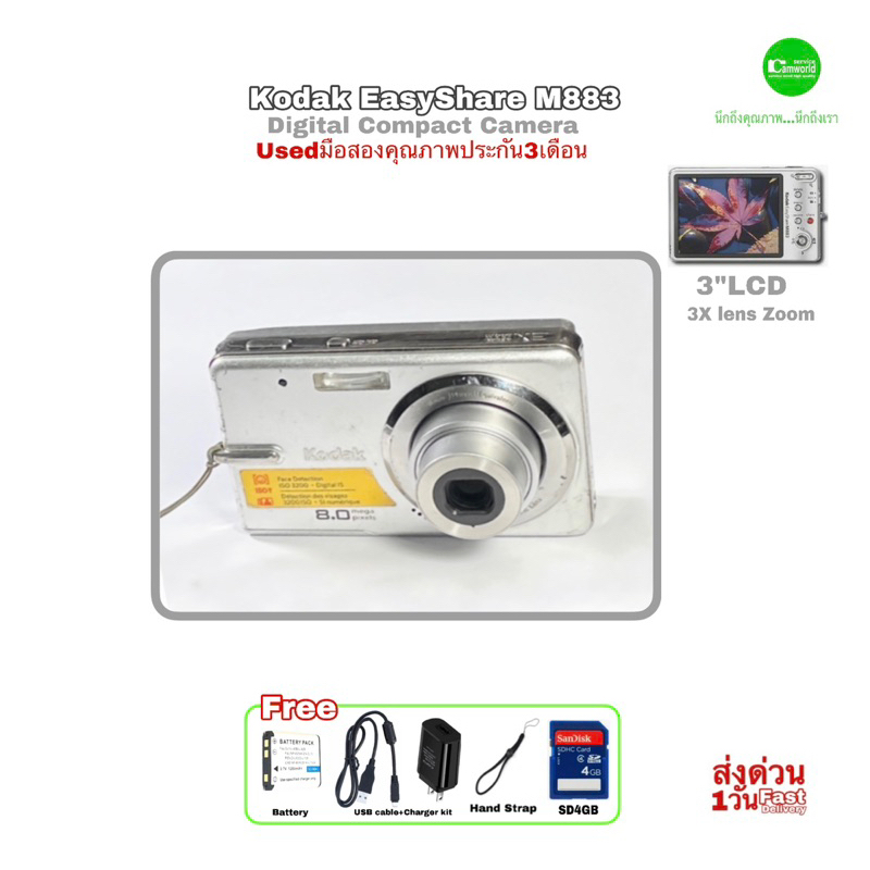 Kodak EasyShare M883 8.0MP Digital Compact Camera กล้องดิจิตอลเก่า โทน ...