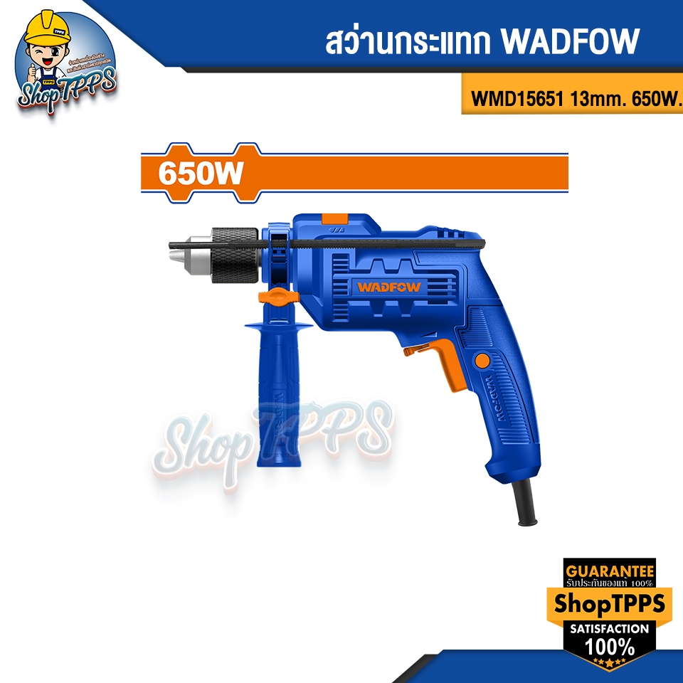 สว่านกระแทก WADFOW WMD15651 13mm. 650w. | Shopee Thailand