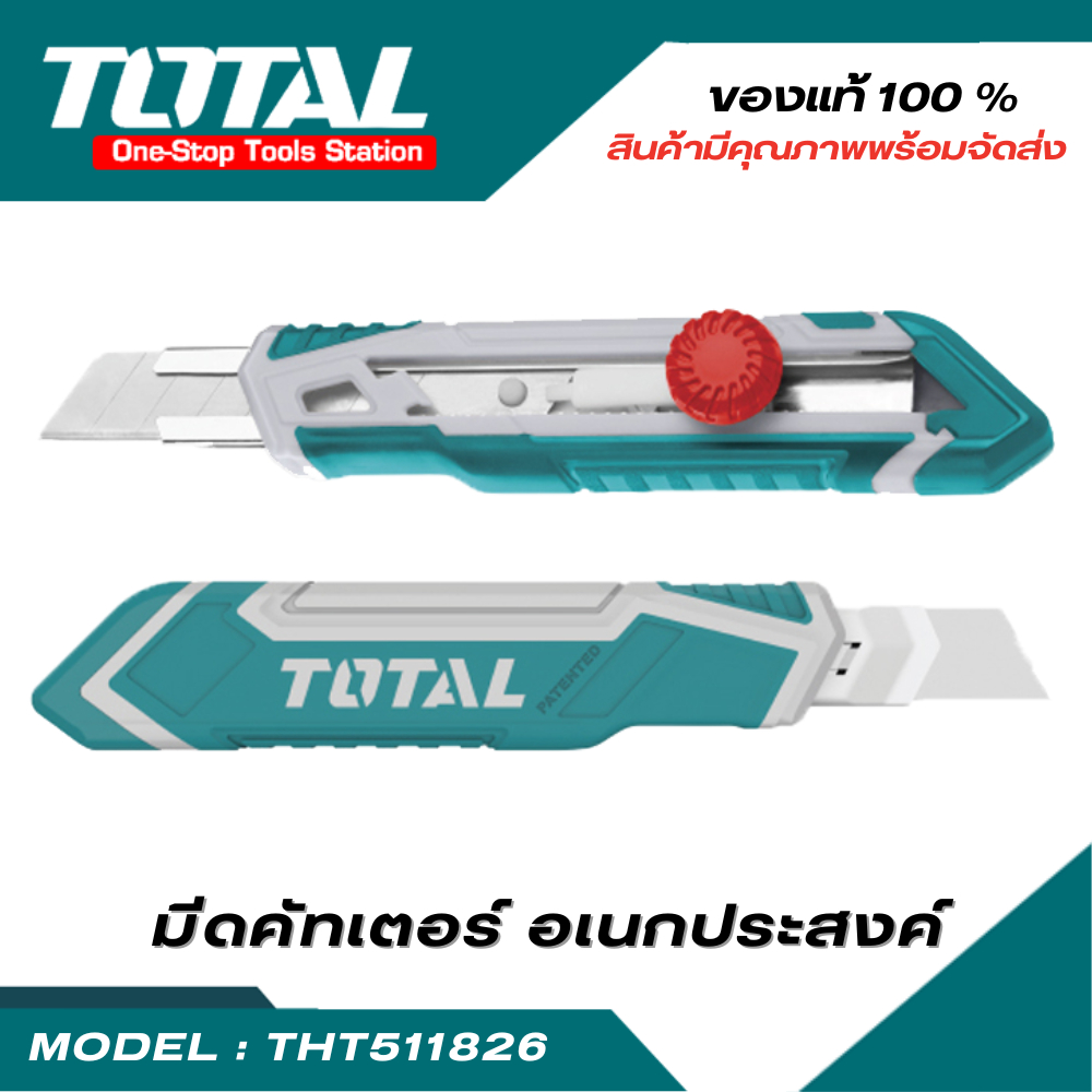 Total มีดคัทเตอร์อเนกประสงค์ ใบมีด 18 มม. THT511816 / THT522136 Utility ...