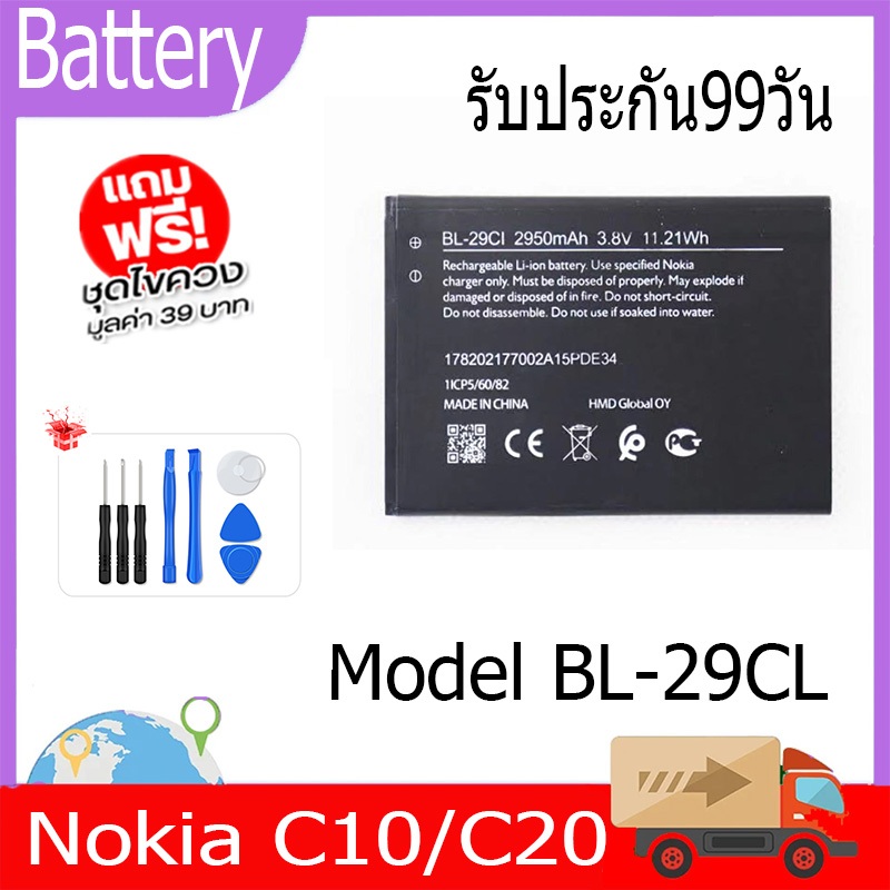 แบต Nokia C10/C20 แบตเตอรี่ battery Model BL-29CL | Shopee Thailand