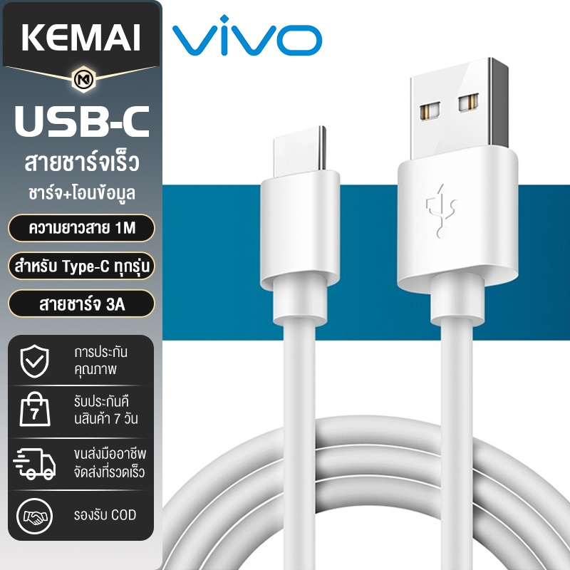 สายชาร์จไว VIVO สายชาร์จ Type-c ชาร์จเร็ว USB-C Fast Chager รองรับX27/X27pro/IQOO/NEX/X23/Z3 ...