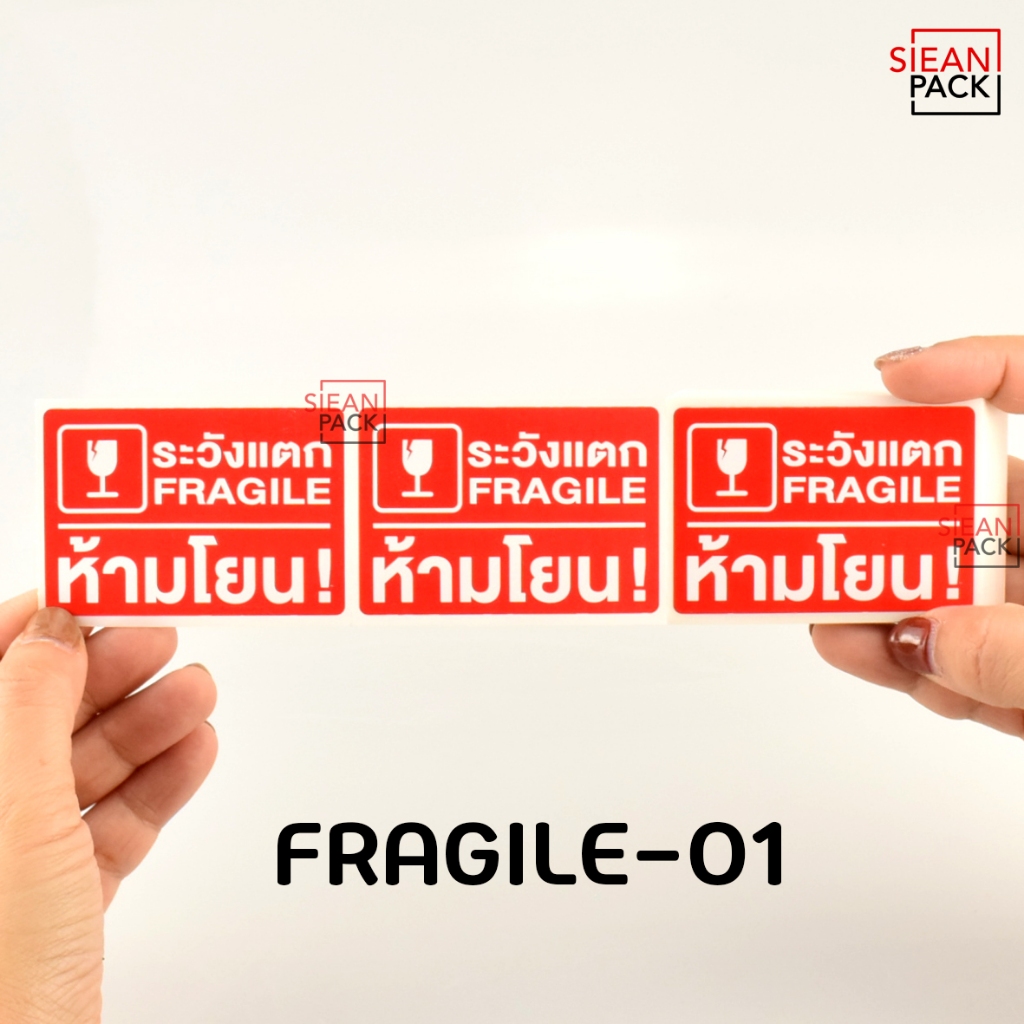 สติ๊กเกอร์ ระวังแตก ห้ามโยน fragile (500ดวง) ขนาด 6.5 X 4.5 CM | Shopee ...