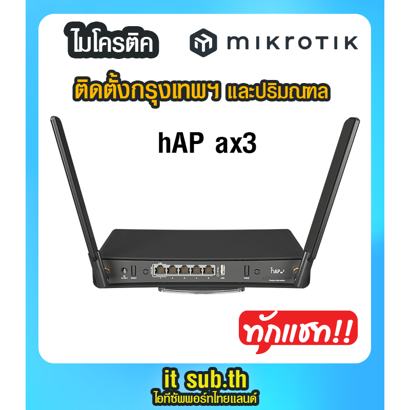 hAP ax3 Wi-Fi6 AX1800 Mikrotik Wireless รองรับการใช้งาน254อุปกรณ์ | Shopee Thailand
